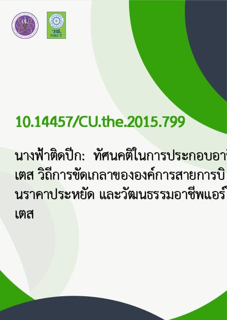 Digital Object Identifier