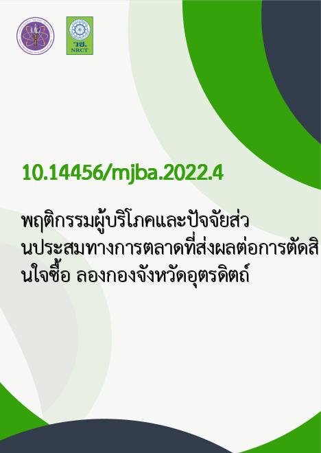 Digital Object Identifier